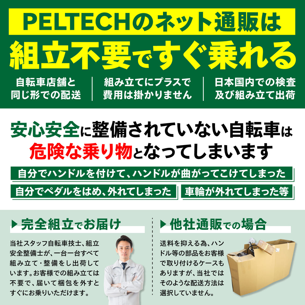 【100%完成車納品】 PELTECH(ペルテック) 電動アシスト三輪車 前輪20型/後輪16型TDR-163Lplus+ ＊販売証明書付き – PELTECH公式サイト
