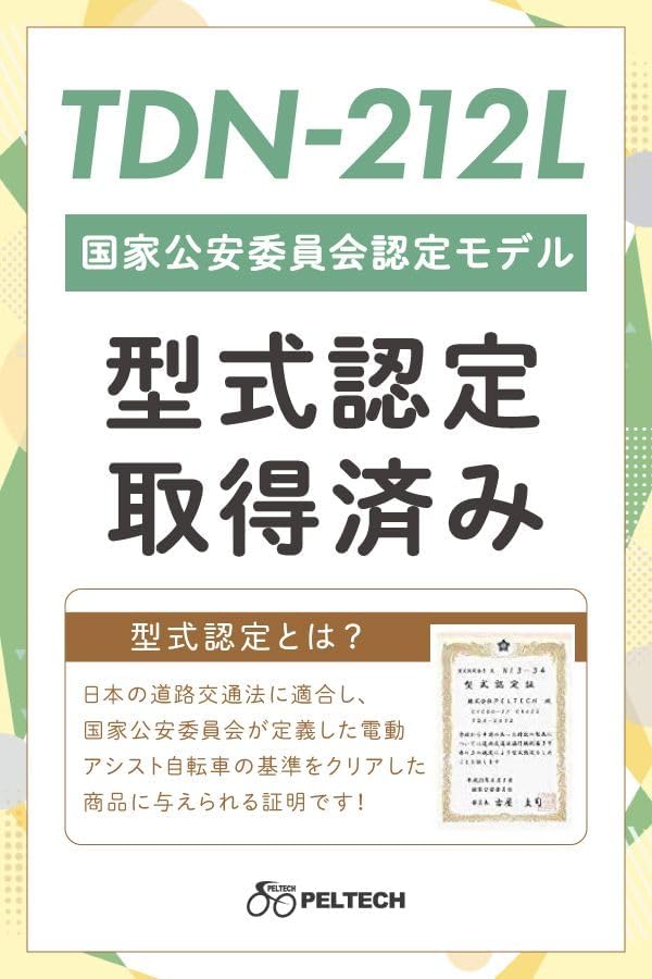 20インチ アルミ折り畳み電動アシスト自転車 フル装備 外装6段変速【簡易組立必要品】(TDN-212L)＊販売証明書付き – PELTECH公式サイト